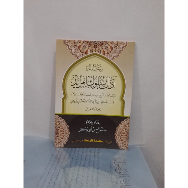 Jual kitab Adabu Sulukil Murid kosongan gundul kitab Adabu Sulukil Murid kosongan gundul adab ...