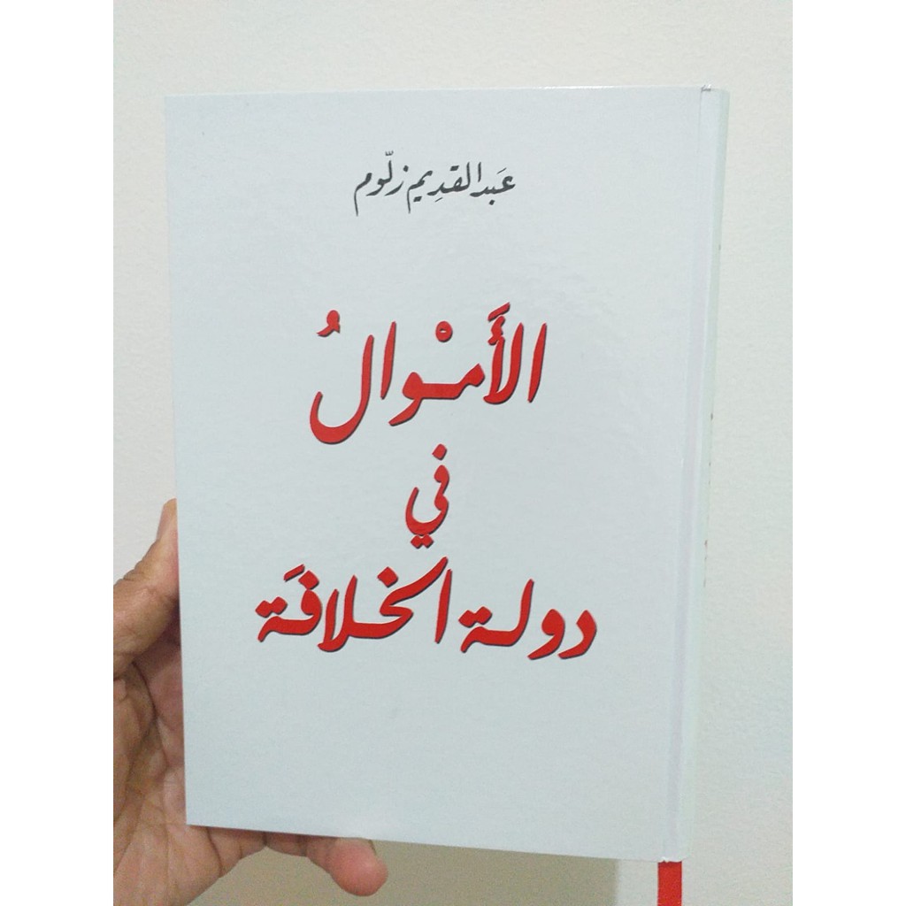 Jual kitab al amwal Bahasa Arab | Shopee Indonesia