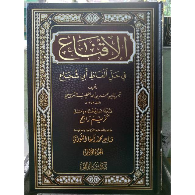 Jual AL IQNA' FI HALLI ALFAZHI ABI SYUJA' | Shopee Indonesia