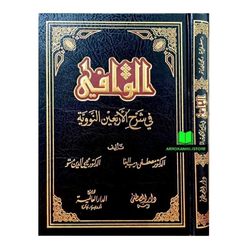 Jual Kitab AL WAFI Fi Syarhil Arbain Nawawiyah Syarah Arba'in Nawawi ...