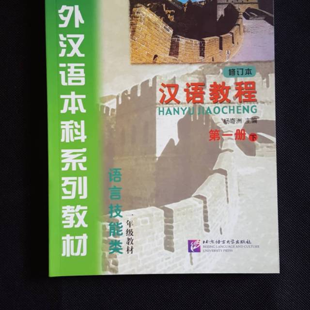 Jual [ORIGINAL] Hanyu Jiaocheng Di Yi Ce Xia | Shopee Indonesia