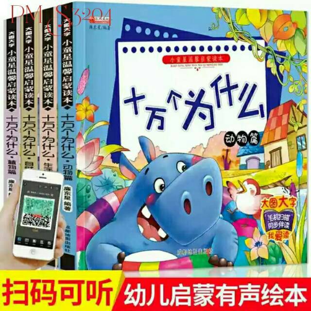 Jual [PusMan] Shi Wan Ge Wei She Me - 十万个为什么 - QR Code Audio + Pinyin ...