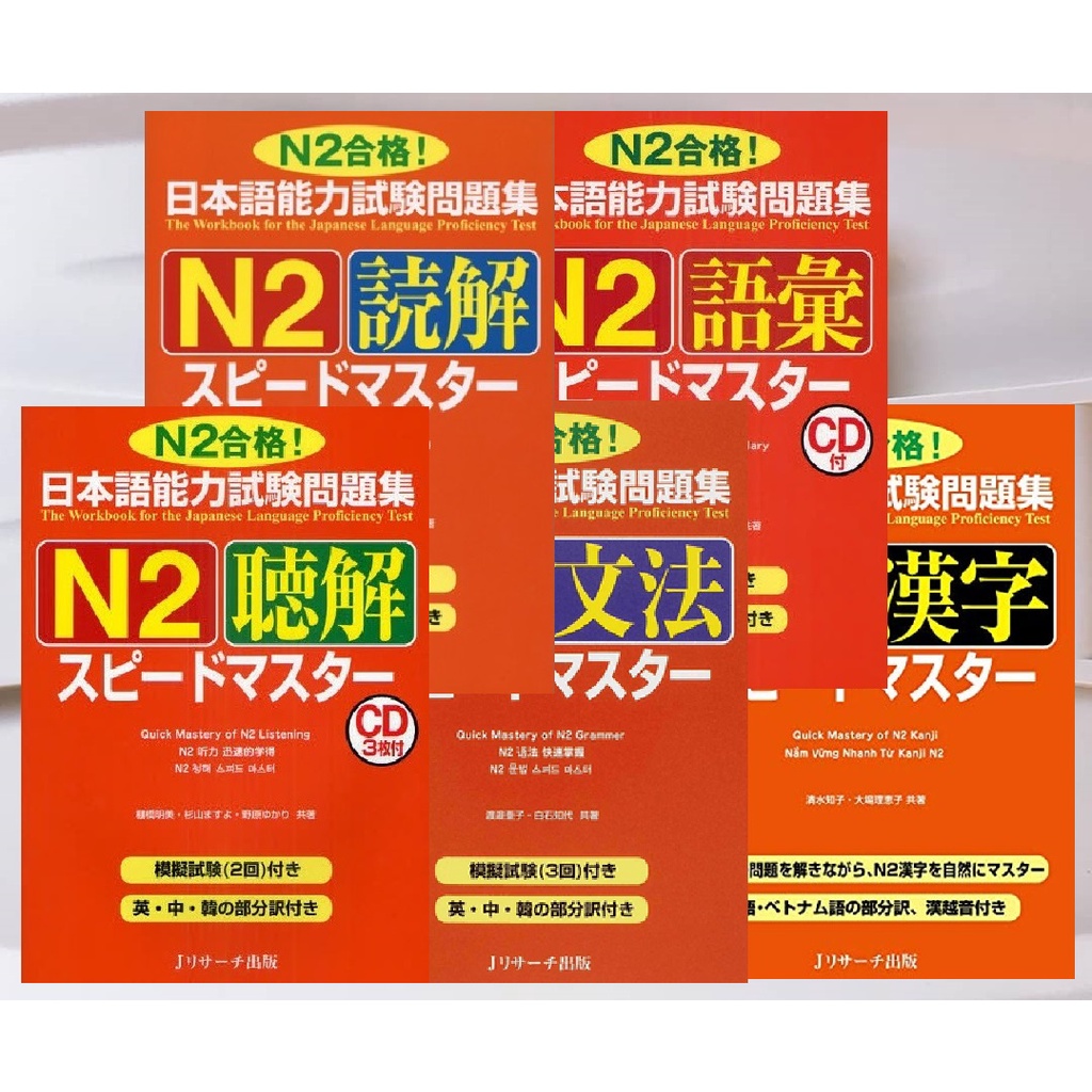 Jual Speed Master JLPT N2 (Buku Impor Supido Masuta JLPT N2) | Shopee ...