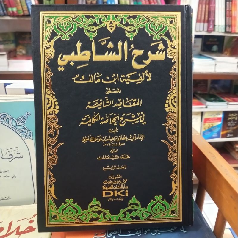 Jual Buku Kitab SYARAH SATIBI SYATIBI SYATHIBI ttg Nahw Syarah Alfiyah ...