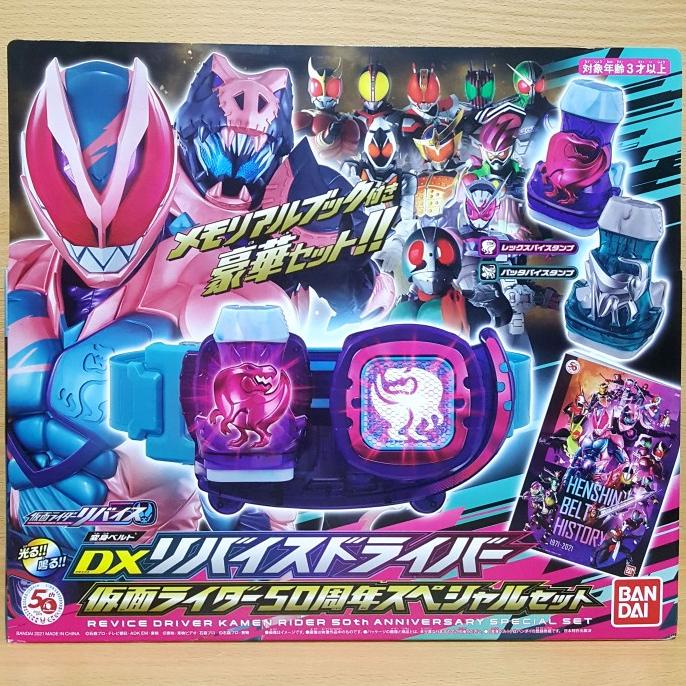 Jual Kamen Rider Revice Belt DX Revice Driver 50th Anniversary SPECIAL ...