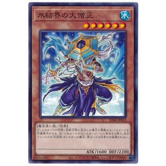 Jual YuGiOh OCG SD40-JP013 Dai-sojo of the Ice Barrier Common | Shopee Indonesia