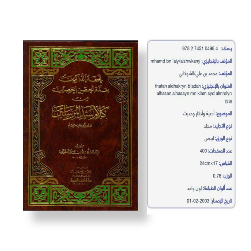 Jual Tuhfatuz Dzakirin - Abyadh Hadis original | Shopee Indonesia