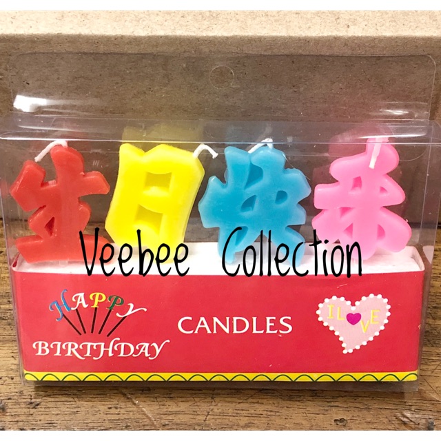 Jual Lilin ShengRiKuaiLe/ Lilin ulang tahun/lilin/ birthday candle ...