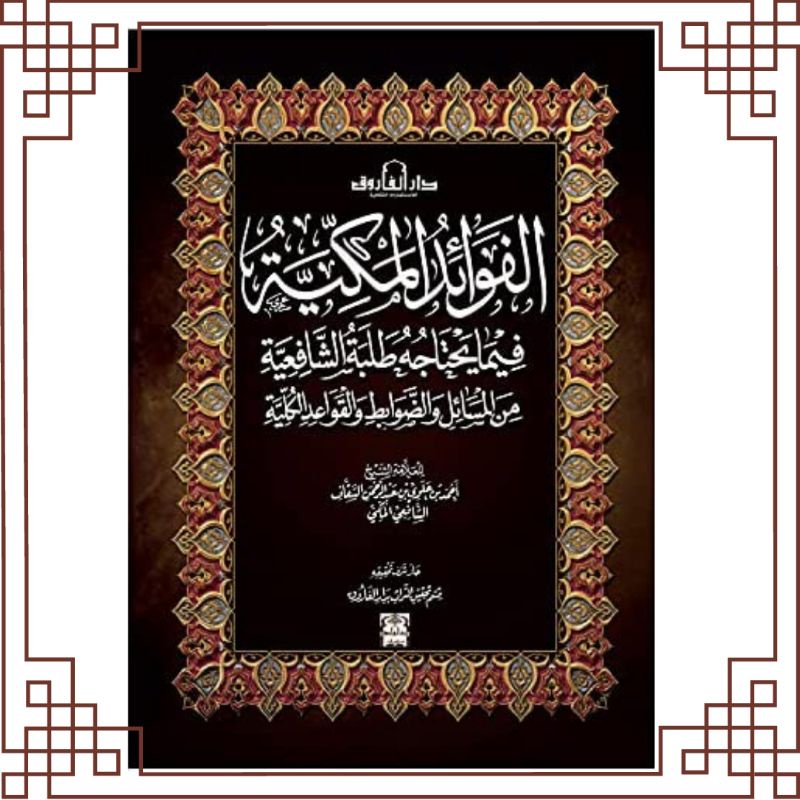 Jual Kitab Al Fawaid Al Makiyah | Original | Shopee Indonesia