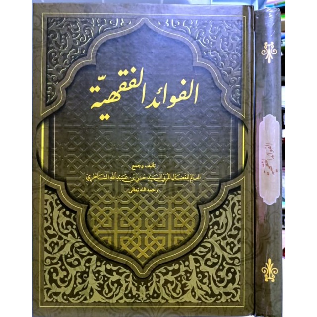 Jual (الفوائد الفقهية) Kitab Tentang Faedah/Fungsi Dalam Ilmu Fiqih ...