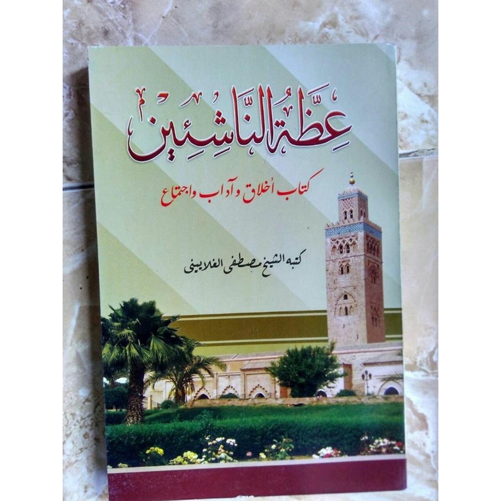 Jual Idzotun - Idhotun - Idotun Nasi'in - Nasiin Makna Pesantren ...