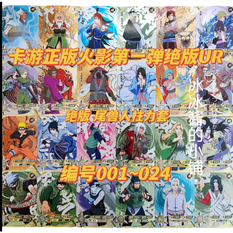 Jual Kayou Kartu UR Naruto Asli Press Pertama Keluar Cetak Kartu UR UR ... Jual Kayou Kartu UR Naruto Asli Press Pertama Keluar Cetak Kartu UR UR ...