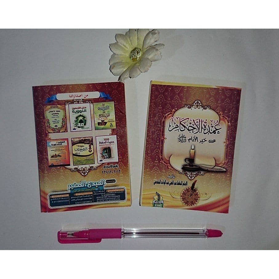 Jual Kitab asli Umdatul Ahkam ukuran saku cetakan Mesir | Shopee Indonesia