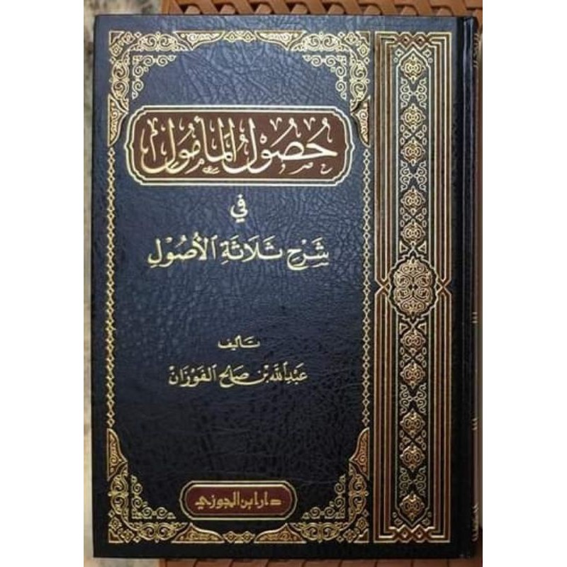 Jual Kitab Hushulul Ma'mul Fi Syarh Tsalatsatul Ushul Syaikh Fauzan ...