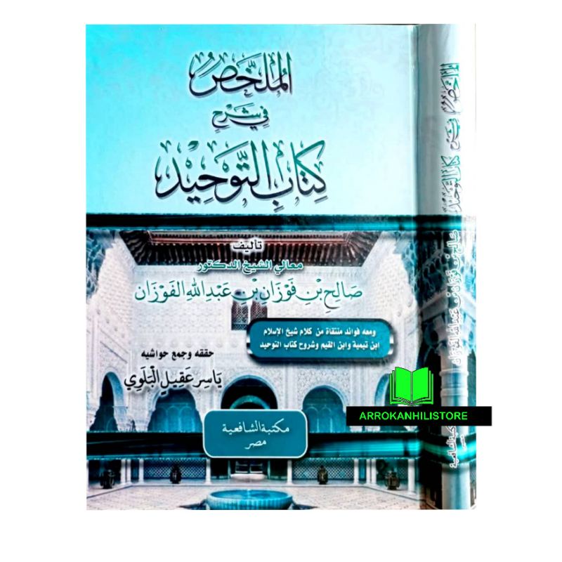 Jual Kitab Al Mulakhos Fi Syarhi Kitab Tauhid Al Mulakhas Syarah ...