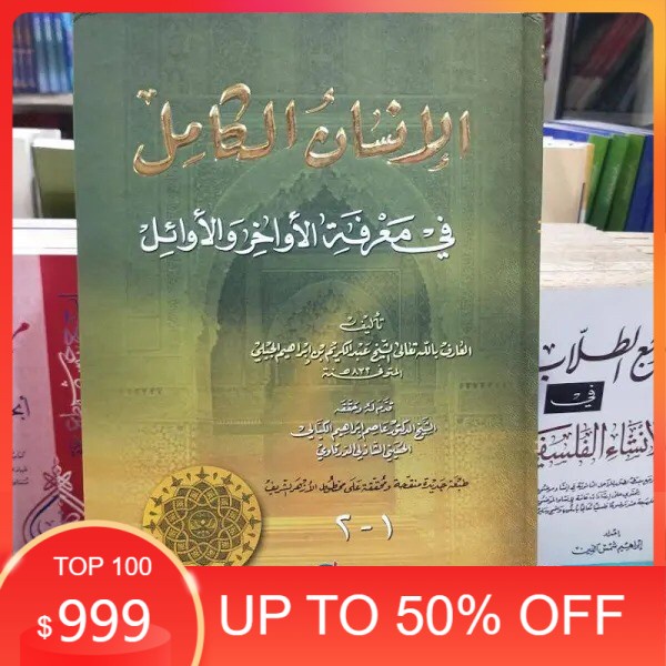 Jual Kitab kitab al insanul kamil cetakan darul kutub ilmiyyah bairut ...