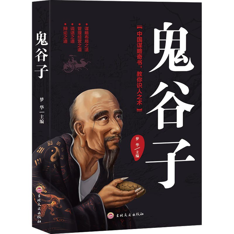 Jual Buku Mandarin Filosofi Gui Gu Zi | Shopee Indonesia