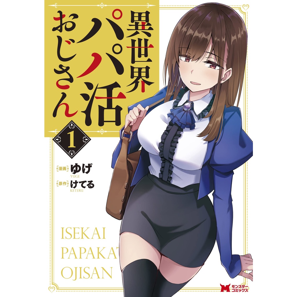 Jual Isekai Papa Katsu Ojisan 1 - Komik Manga Jepang Import | Shopee Indonesia