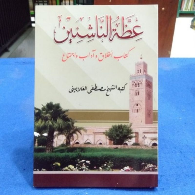 Jual Kitab Idhotun Nasyiin - Idotun Nasiin Makna Pesantren Petuk ...