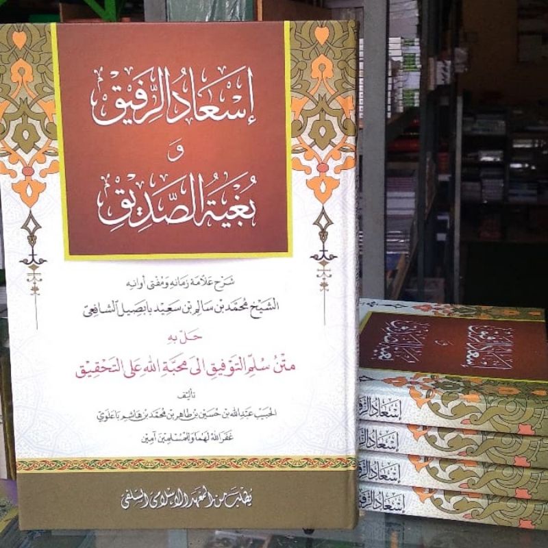 Jual Kitab Isadur Rofiq - Is'adur Rofik Makna Pesantren Petuk | Shopee ...