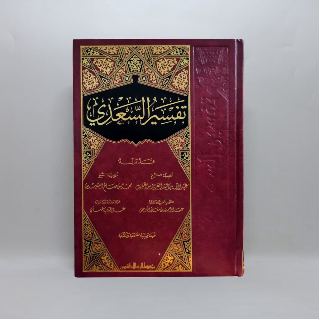 Jual KITAB TAFSIR AS-SA'DI (TAISIR AL-KARIM AR-RAHMAN) | Shopee Indonesia