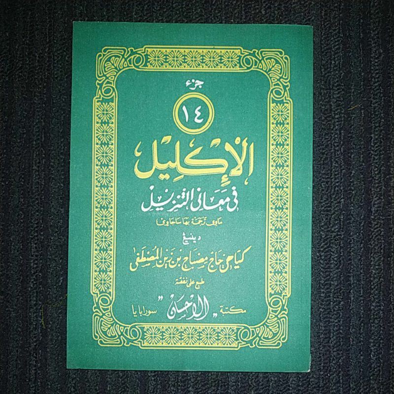 Jual Tafsir Al-Iklil Juz 14 - Iklil | Shopee Indonesia
