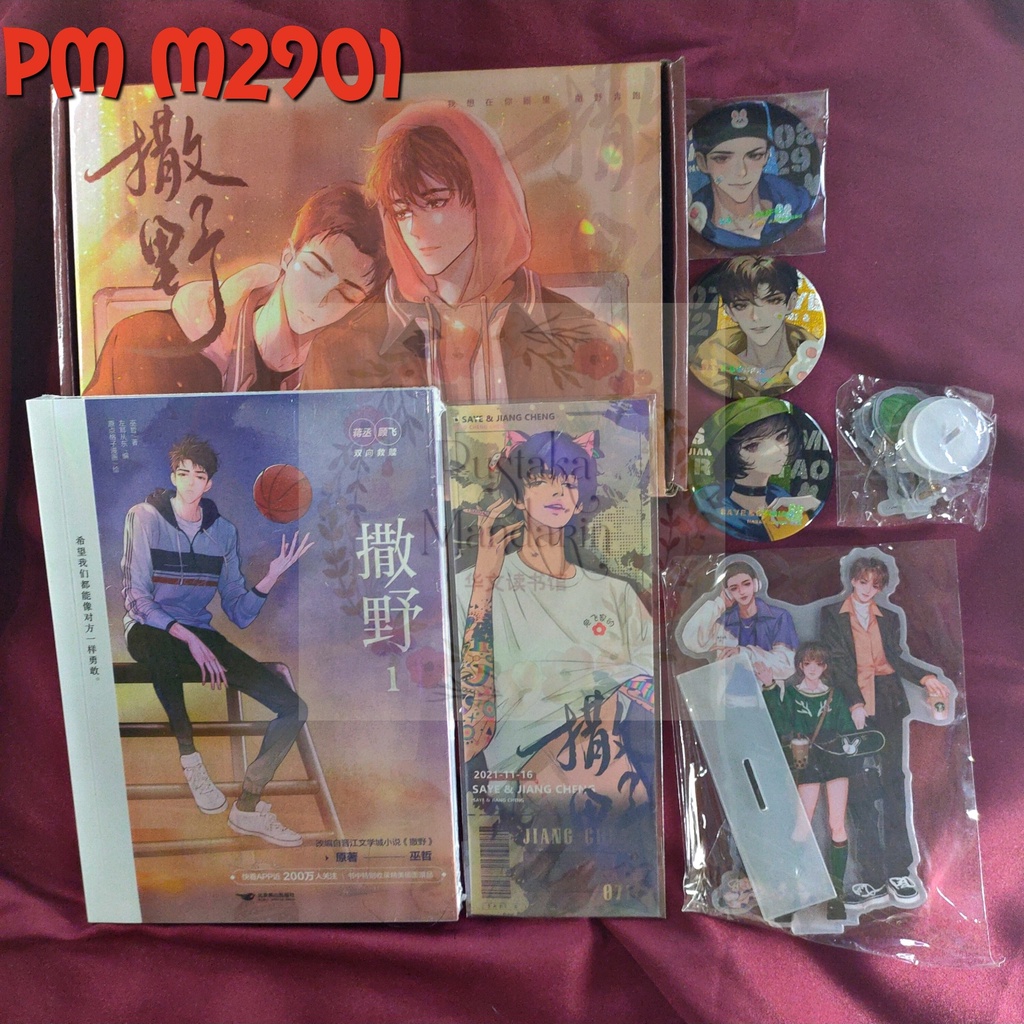 Jual [PusMan] Saye Manhua vol 1 versi B - 撒野 1 - Manhua – M2901 ...