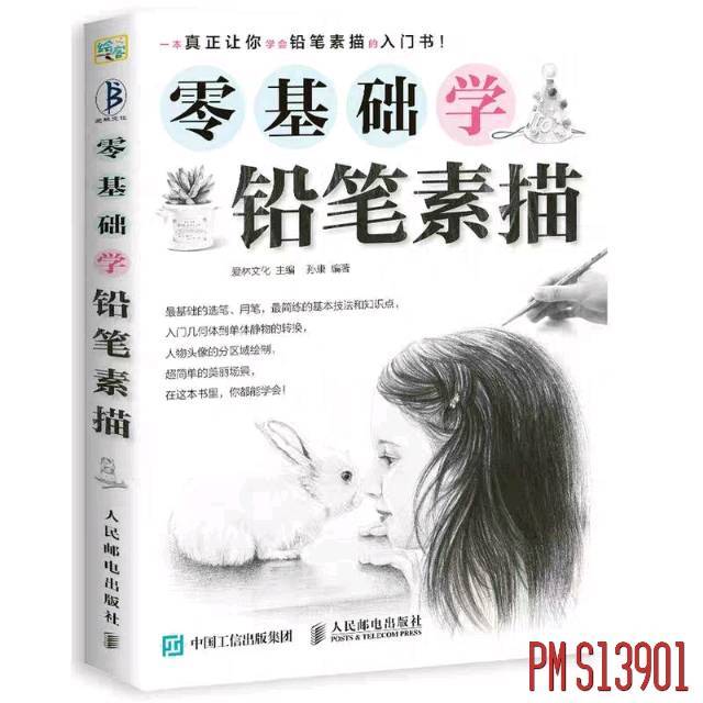 Jual [PusMan] Buku Teknik Dasar Menggambar Sketsa - 零基础学铅笔素描 - Buku ...
