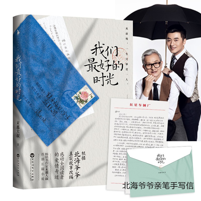 Jual Buku mandarin impor Wo men zui hao de shi guang | Shopee Indonesia