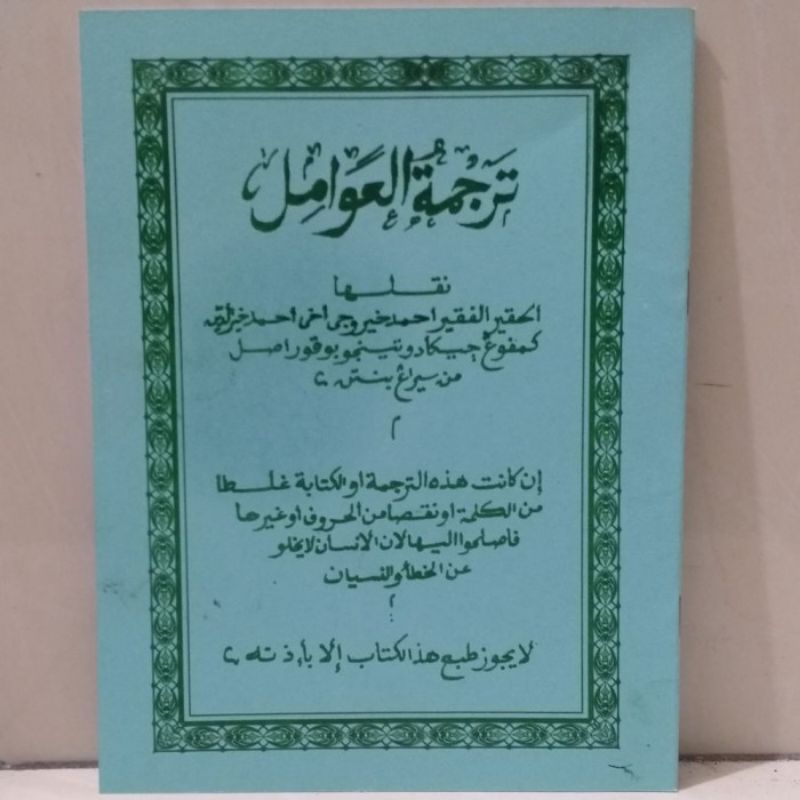 Jual kitab murod awamil jawa Amil terjemah lugot jawa | Shopee Indonesia