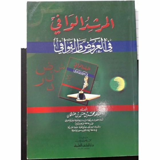 Jual Kitab Al Mursyid al Wafi fil Arud wal Qowafi / Syekh Muhammad ...