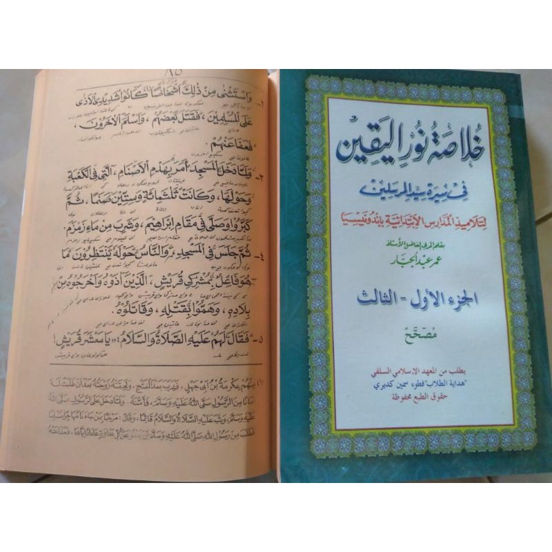 Jual Kitab Khulasoh Nurul Yaqin / Yakin - Makna Pesantren Petuk ...