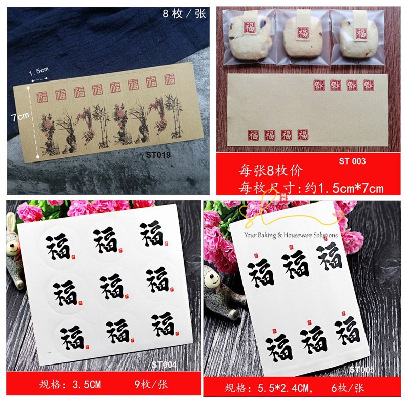 Jual Stiker Mooncake FU Hok Label Sticker Imlek Hampers Gift Kemasan ...