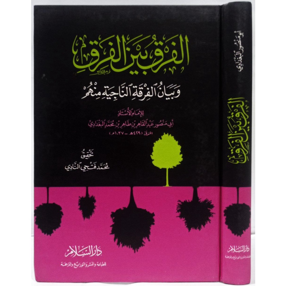Jual Al-Farqu Bainal Firaq DS | الفرق بين الفرق - دار السلام | Shopee ...