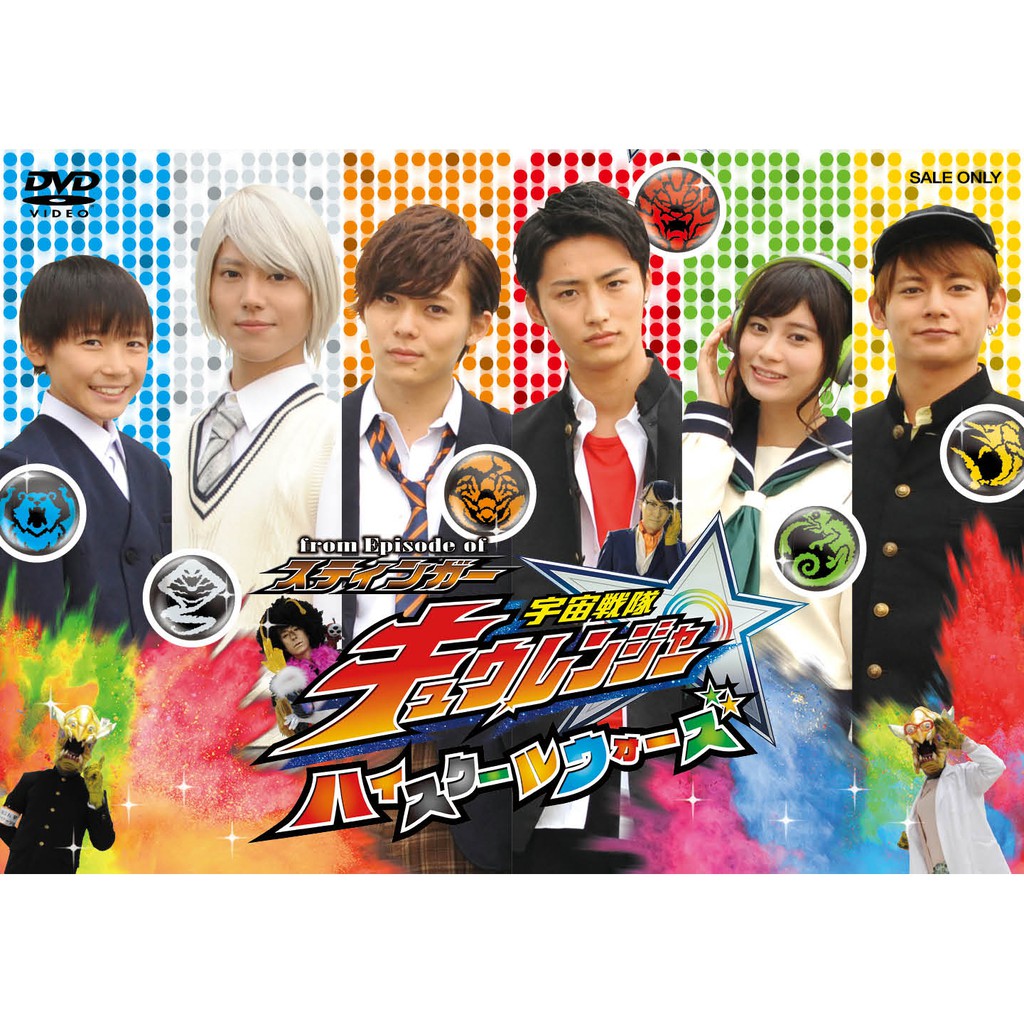 Jual DVD Super Sentai Uchu Sentai Kyuranger High School Wars Subtitle Indonesia | Shopee Indonesia