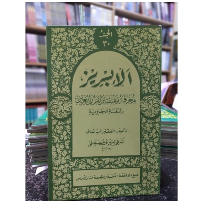Jual Kitab Tafsir Al Quran Al-Ibriz Al Ibris Per juz 1-30 Makna Pegon ...