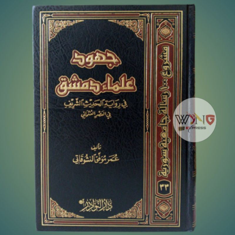 Jual Kitab Juhud Ulama Dimasyqi Fi Riwayat al Hadis / Peran Ulama ...