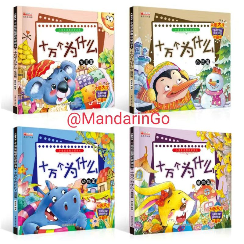 Jual New shi wan ge wei shen me (pinyin+scan QR) -tema animal,tanaman ...