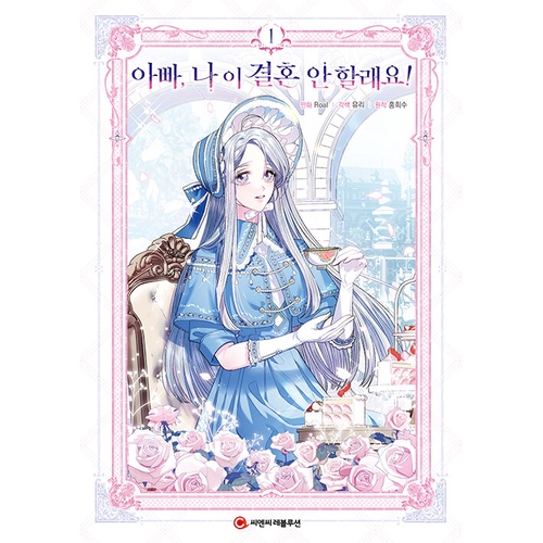 Jual Father I Don T Want This Marriage Hong Heesu Roal Shopee