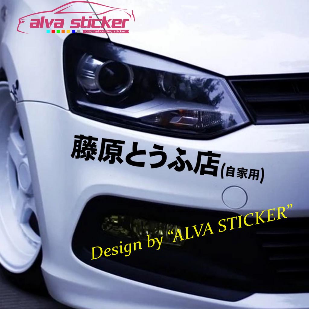 Jual sticker initial d die cut stiker jdm style kanji stiker initial d ...