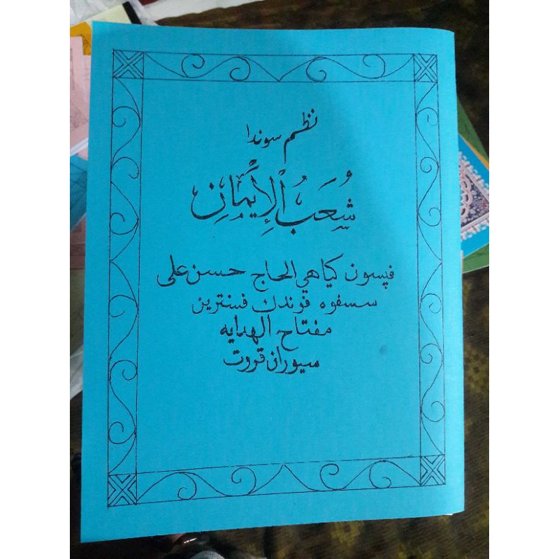 Jual NADZHOM SUNDA SUBUL IMAN PLUS PENJELASAN RINGKAS | Shopee Indonesia