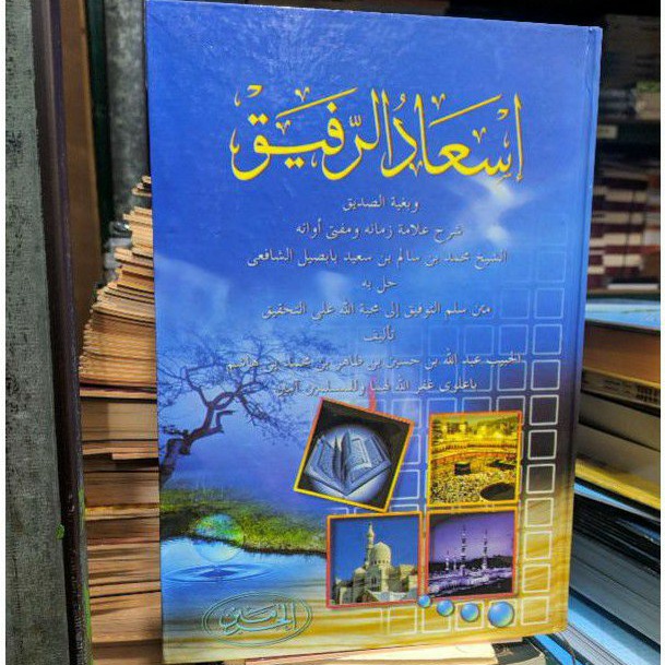 Jual Kitab Isadur Rofiq - Is'adur Rofik Ala Sulam Taufiq Kosongan Hard ...