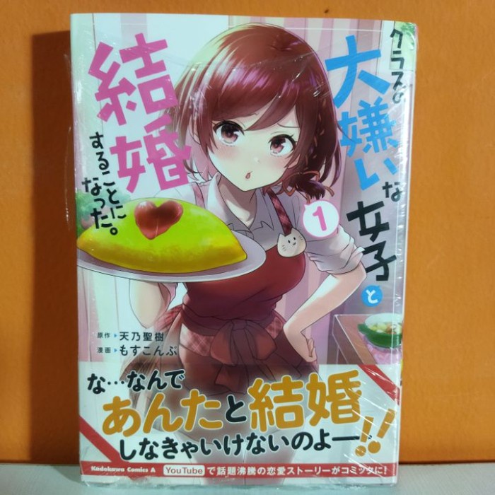 Jual Manga Class no Daikirai na Joshi to Kekkon suru Koto ni Natta 1 ...