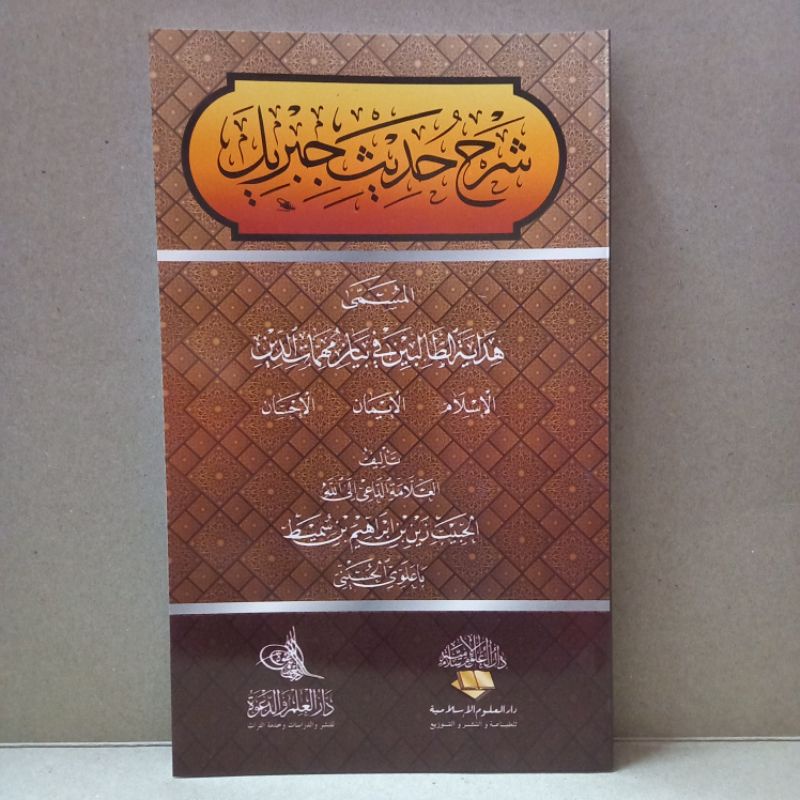 Jual Kitab hadist jibril | Shopee Indonesia