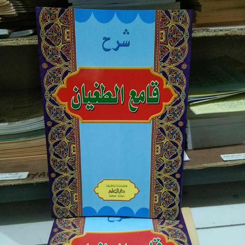 Jual KITAB SARAH QOMI TUGYAN ATAU NADHOM SAIBUL IMAN | Shopee Indonesia