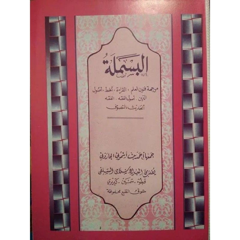 Jual kitab albasmalah makna pesantren | Shopee Indonesia