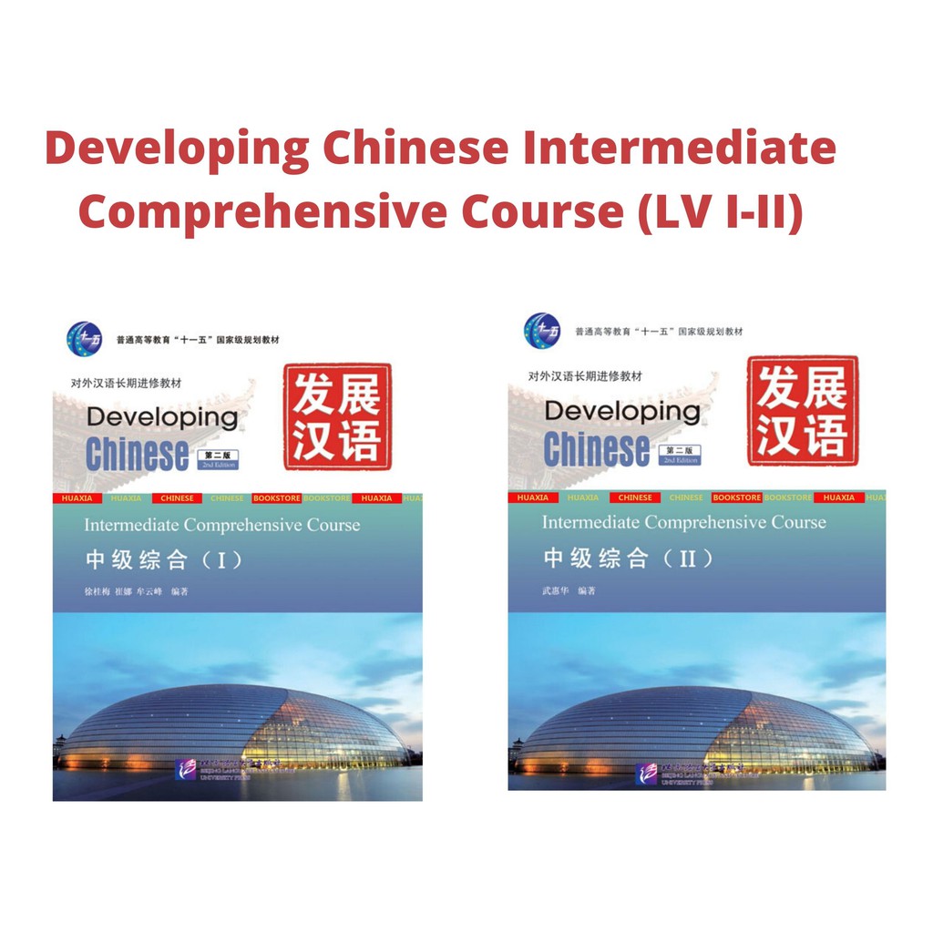 Jual Intermediate Comprehensive Course (2nd Edition) Developing Chinese | Shopee Indonesia