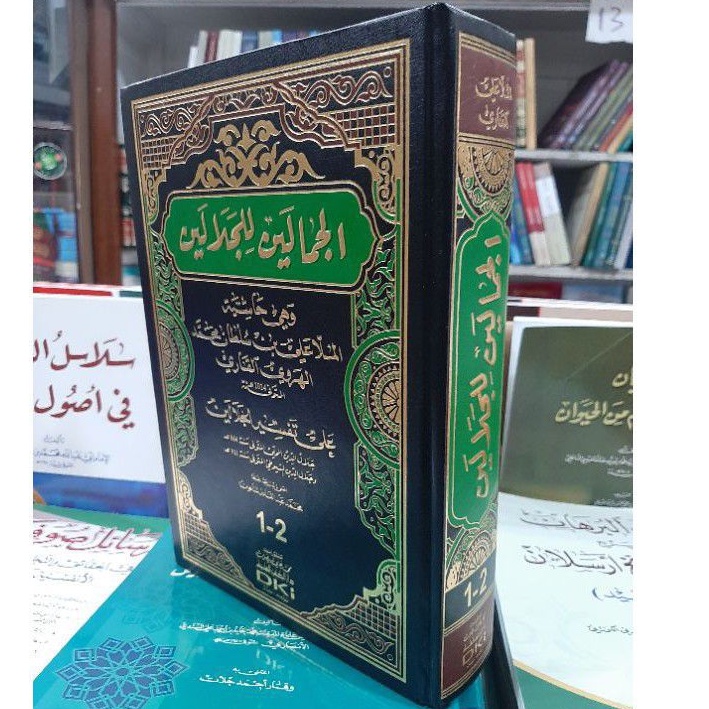 Jual Kitab Al Jamalain Lil Jalalain 2 Jilid Jadi 1 Buku DKI BEIRUT ...