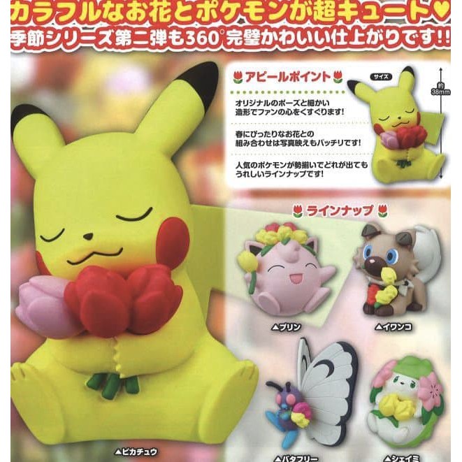 Jual FIGURE SET 2019 POKEMON 5PCS SET POKAPOKA BIYORI POKA GACHA ...