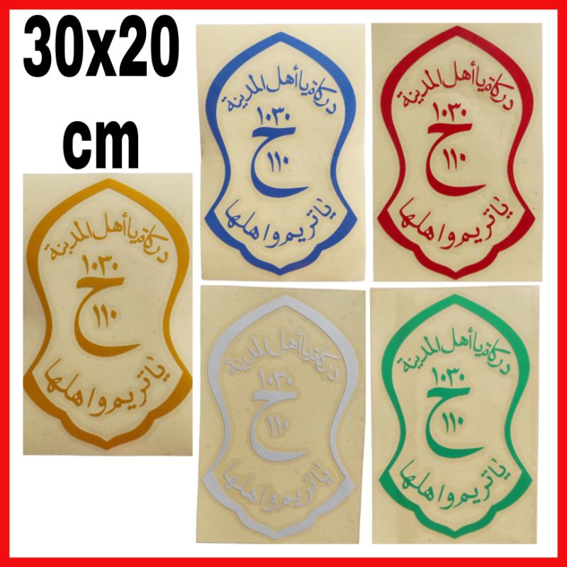 Jual Stiker Terompah Nabi/Cutting Stiker Terompah Besar 30x20cm,Darkah ...